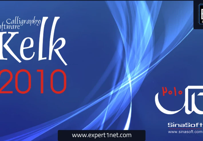 افضل نسخة من برنامج الكلك kelk 2010 - أموالي منصة الناشرين